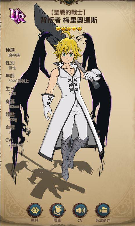盡情炫耀吧！ 獲得英雄炫耀活動！ - The Seven Deadly Sins: Grand Cross
