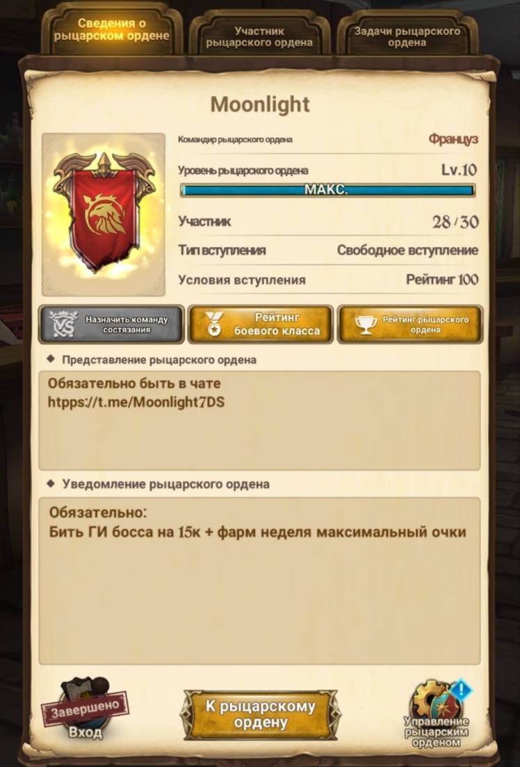 [Moonlight] Набор в гильдию - The Seven Deadly Sins: Grand Cross