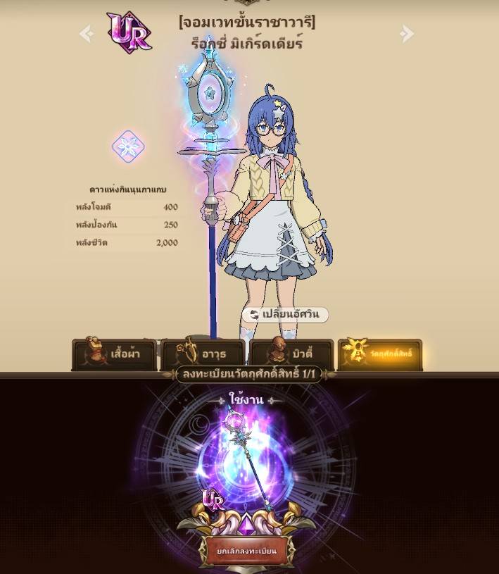 Roxy's n Rudeus's Holy Relic - The Seven Deadly Sins: Grand Cross