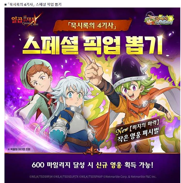 Percival Banner Scam? - The Seven Deadly Sins: Grand Cross