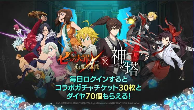 7DS COLABORACION X TOWER OF GOD - The Seven Deadly Sins: Grand Cross