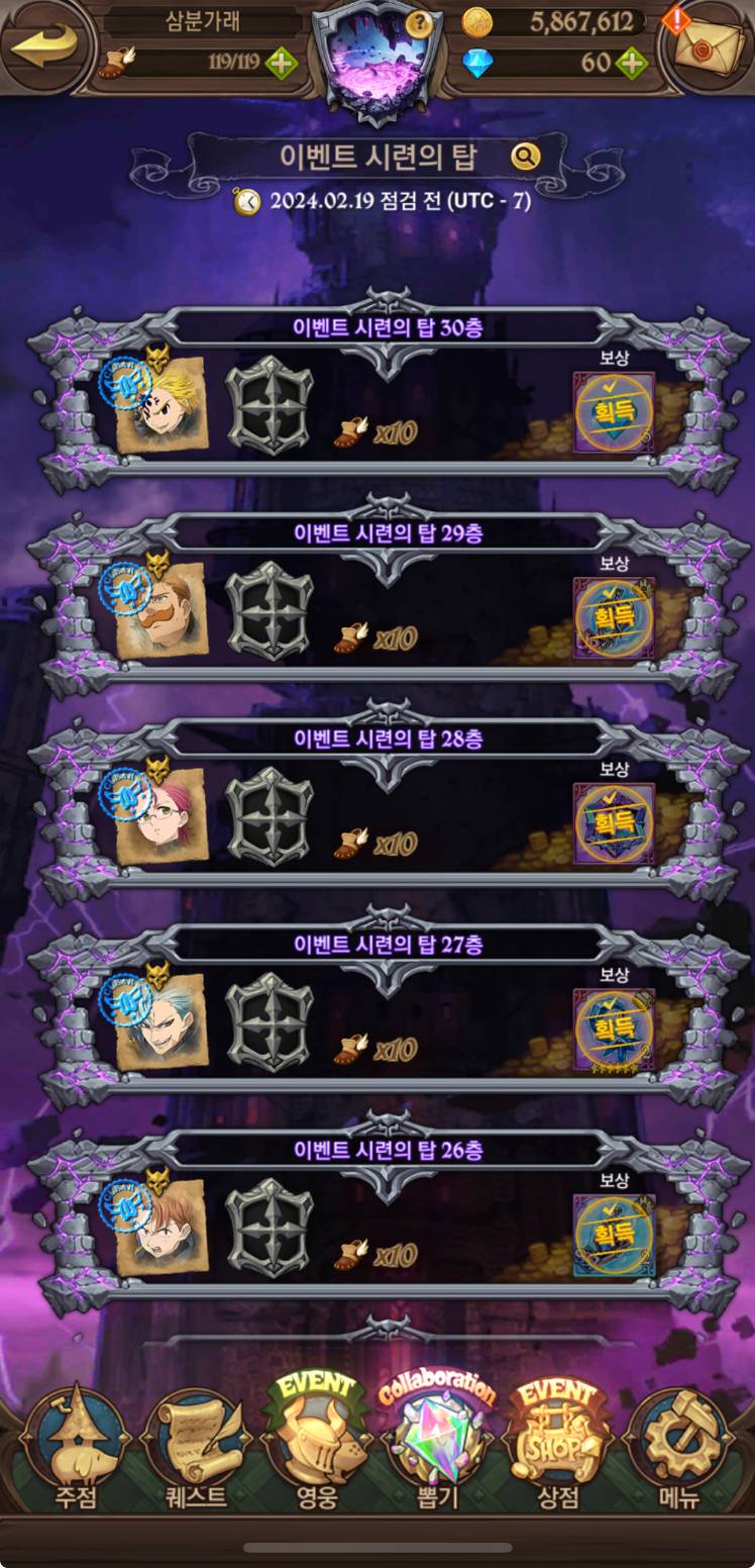 Tower of Trials - The Seven Deadly Sins: Grand Cross