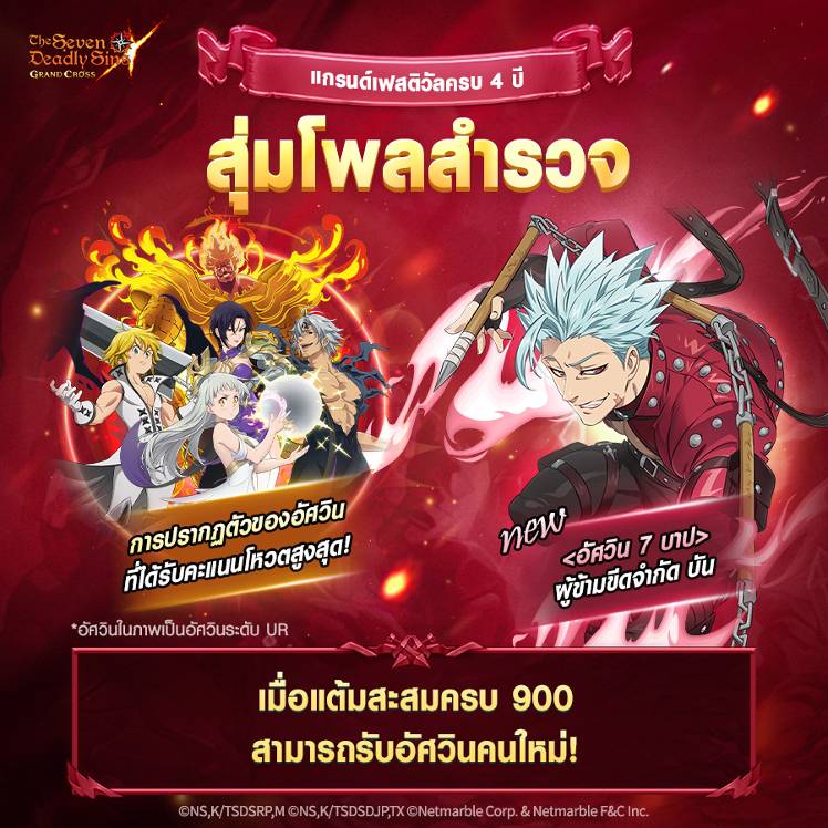 อัศวินคนใหม่ & สุ่มโพลสำรวจแกรนด์เฟสติวัลครบ 4 ปี Grand Cross - The ...