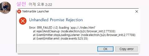 PC클라이언트 신버전 런쳐 설치하면 ' Unhandled Promise Rejection ' 이라고 뜹니다 - 일곱개의 대죄: GRAND CROSS