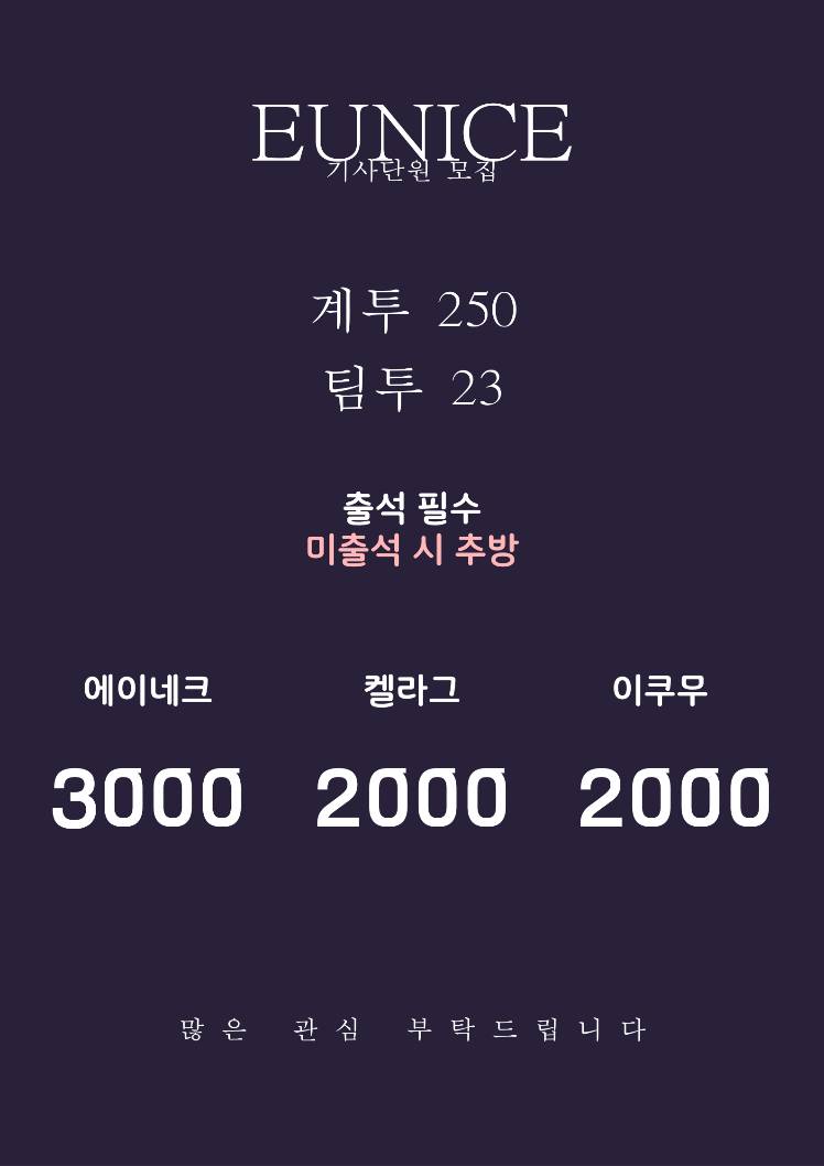 EUNICE 기사단에서 길드원을 모집합니다! - 일곱개의 대죄: GRAND CROSS