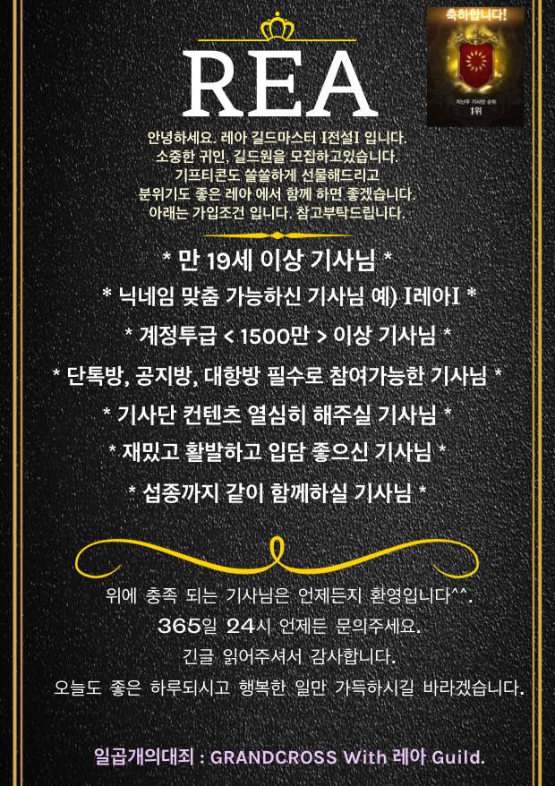 ⋆ ̎⋆ 【 레아 】 길드에서 귀인을 모십니당 즐겜 하실분 ⋆ ̎⋆ 일곱개의 대죄 Grand Cross