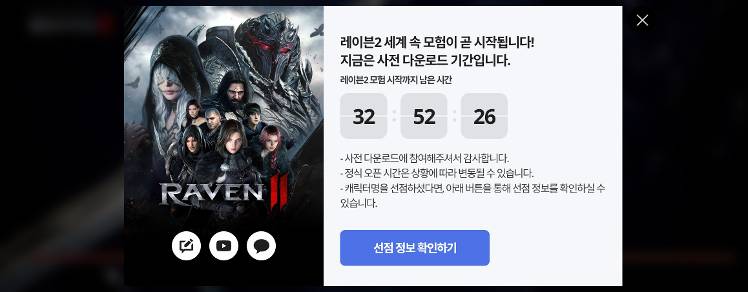 사전예약설치완료^^ - 레이븐2