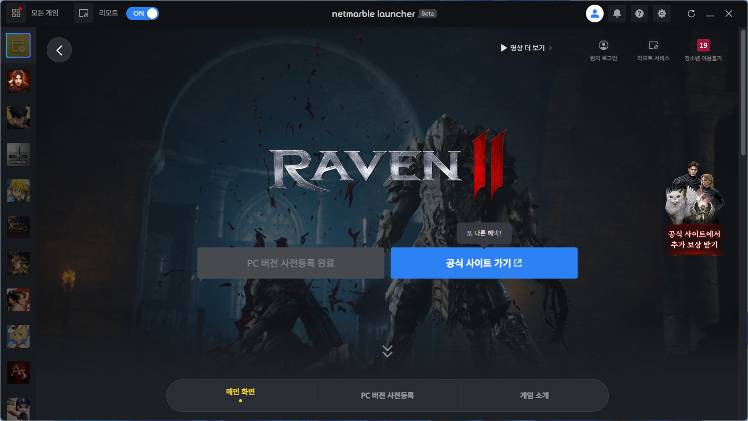 사전설치예약완료!! - 레이븐2