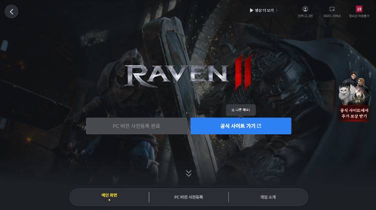 pc버전 자동설치 이벤트 참여 - 레이븐2