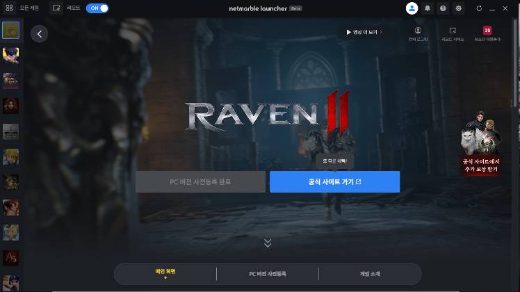 PC버전 자동 설치 예약 이벤트 참여 - 레이븐2