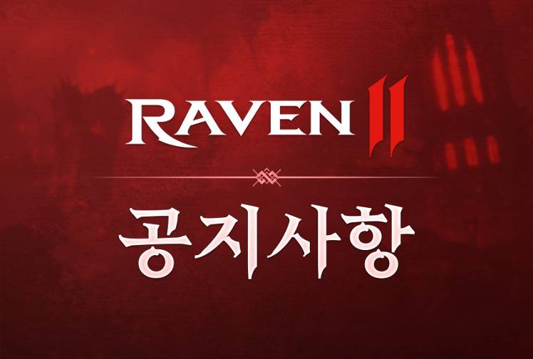 레이븐2 스페셜 쿠폰: 성유물 안내 - 레이븐2