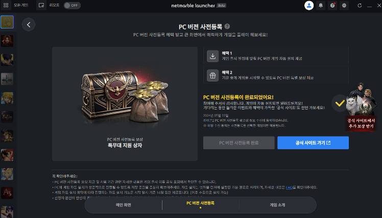 PC 자동설치예약 완료 - 레이븐2