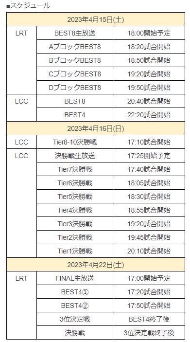 4/14(金)の連絡★☆★(明日18:00～⇒LRT SEASON10 BEST8生放送／明後日17:30～⇒第8回LCC 決勝戦生放送) - リネージュ2 レボリューション 公式コミュニティ