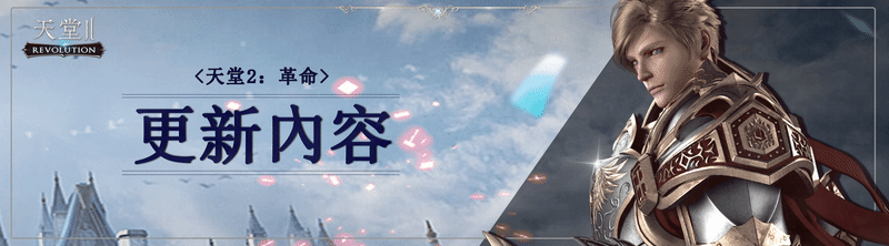 4/19更新詳情內容：【新徽章】 - 天堂2：革命 論壇 - Netmarble Forums