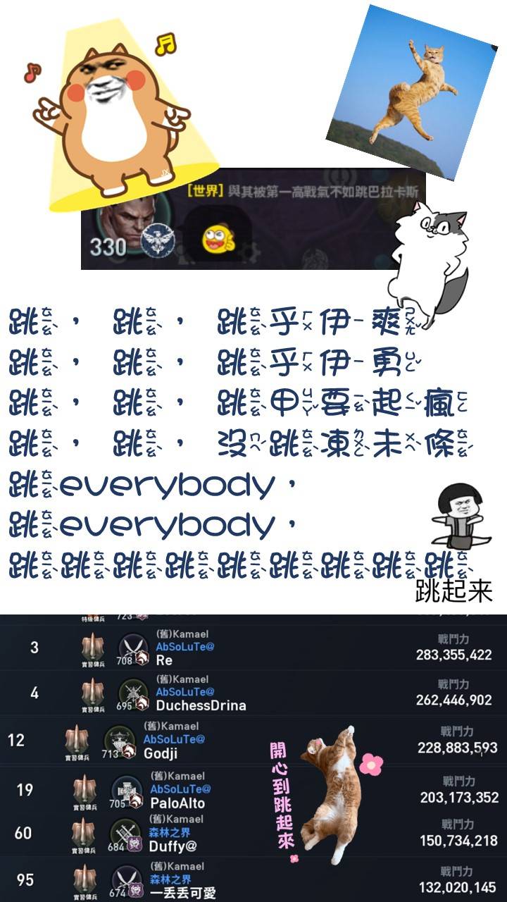 跳起來~ - 天堂2：革命 論壇 - Netmarble Forums