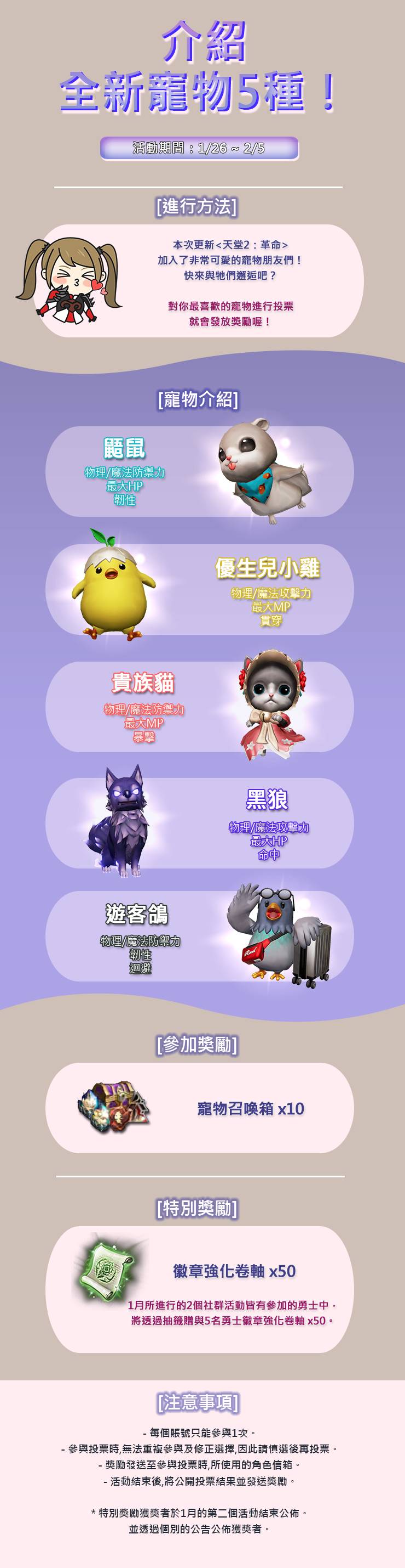 【社群活動】介紹全新寵物5種！（已發放獎勵） - 天堂2：革命 論壇 - Netmarble Forums