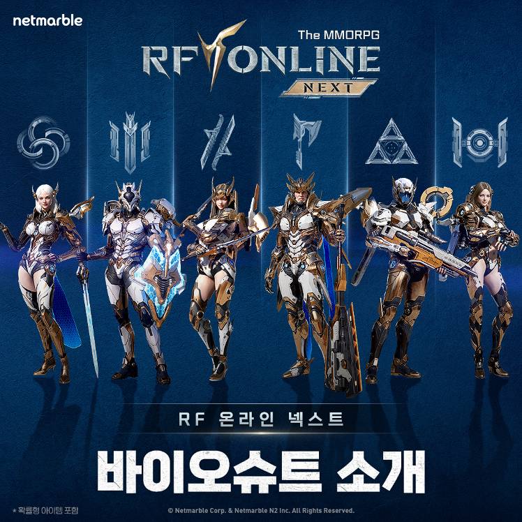 [RF 온라인 넥스트] ‘바이오슈트’ 소개 - RF 온라인 넥스트