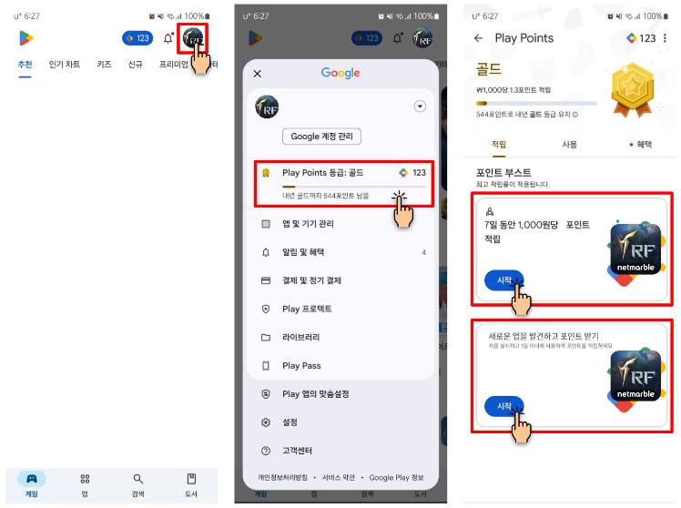 Google Play Points 프로모션 안내 - RF 온라인 넥스트
