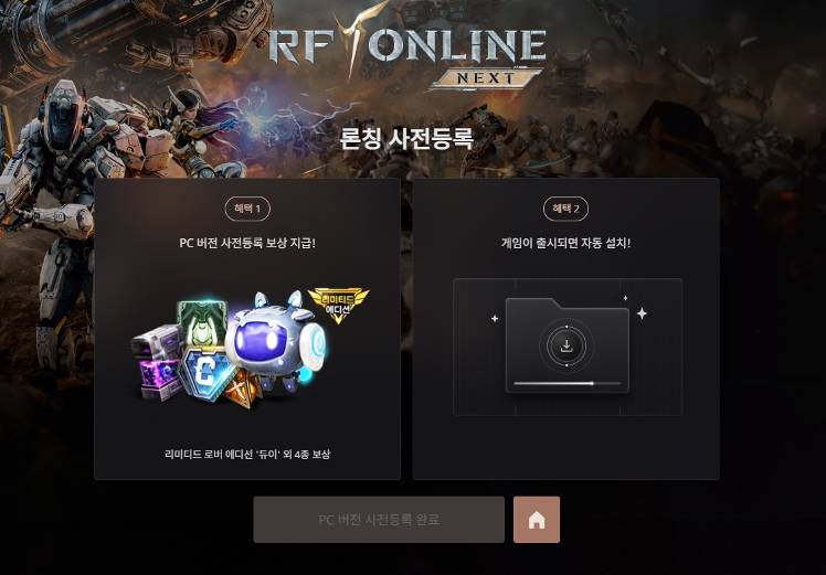 사전 등록 인증입니다. - RF 온라인 넥스트