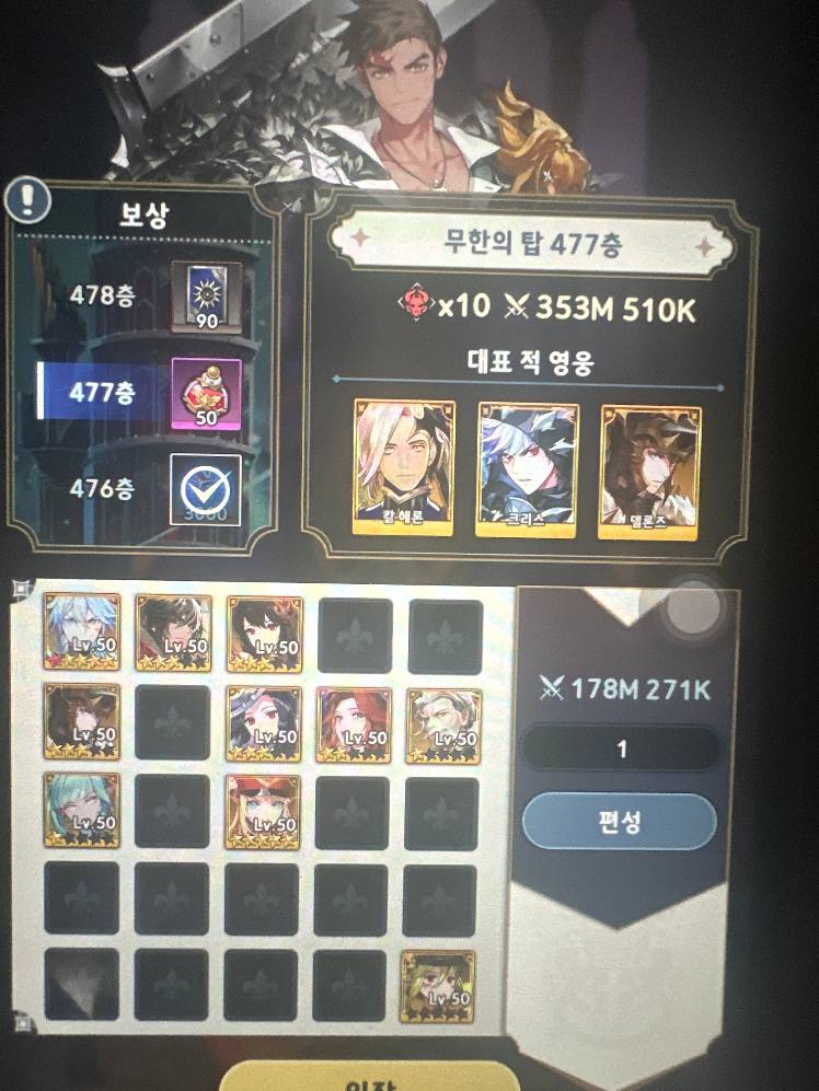 무탑 476~483 층 - Seven Knights Idle Adventure