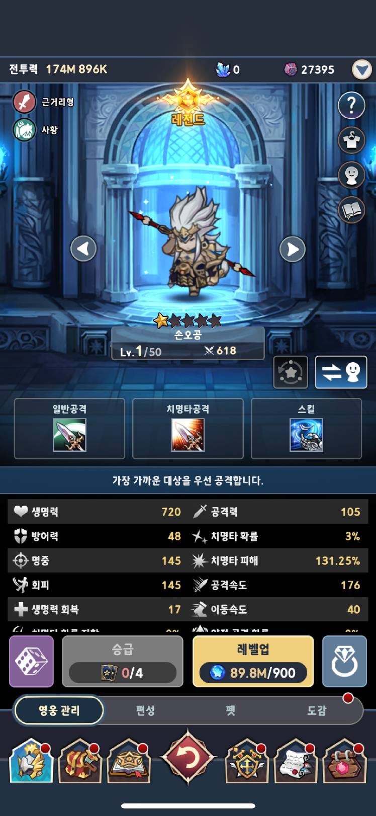 제발 도와주세요 - Seven Knights Idle Adventure