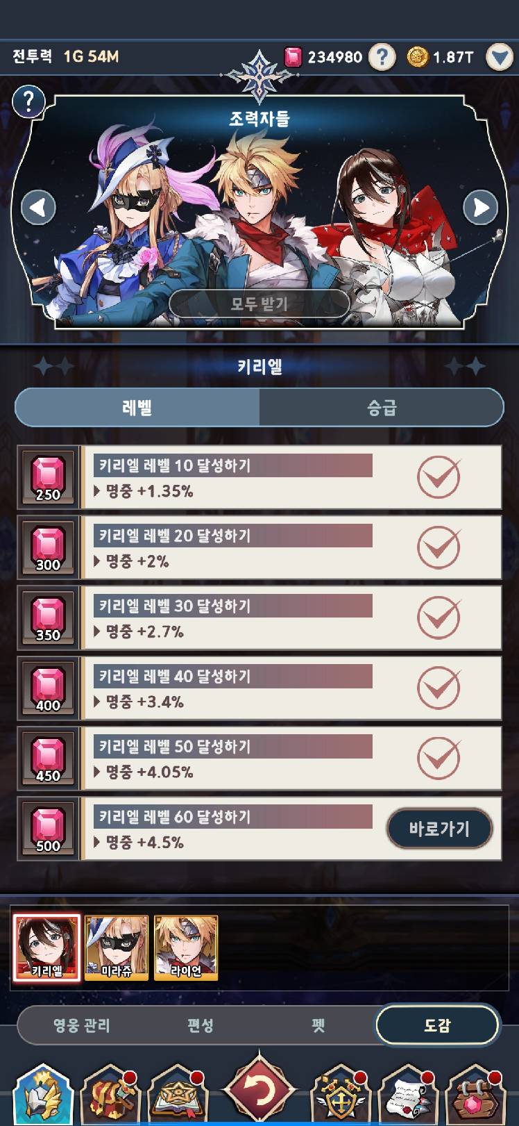 키리엘 소속 - Seven Knights Idle Adventure