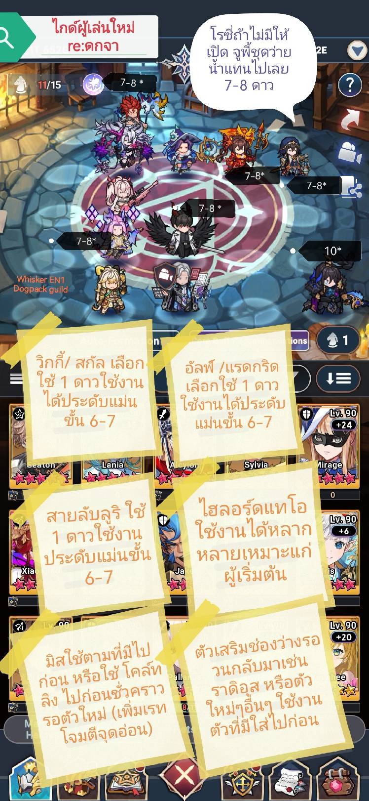 ไกด์ผู้เล่นใหม่ ( รีรีน : อ่านชะตาวันสิ้นโลก) - Seven Knights Idle ...