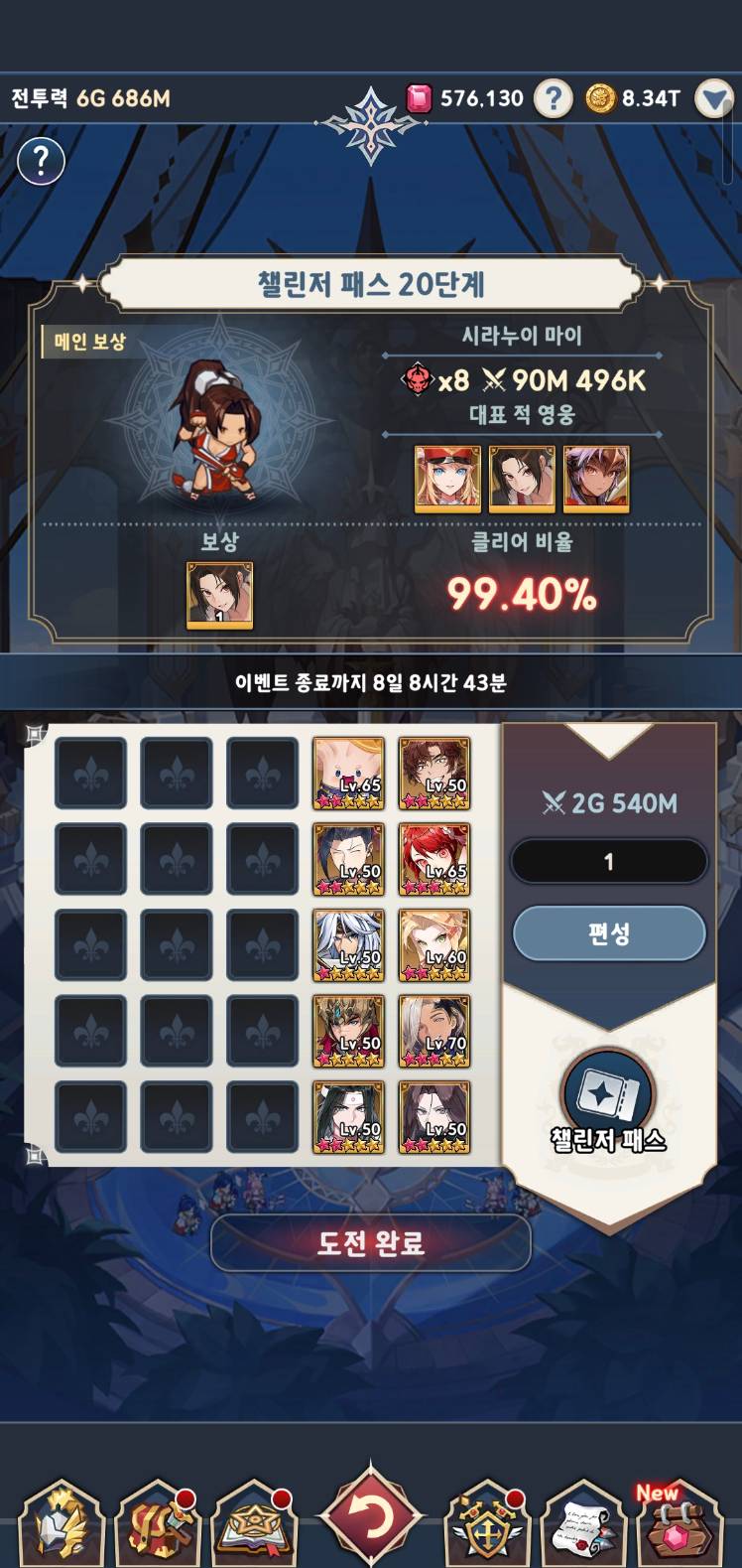 98완료 - Seven Knights Idle Adventure