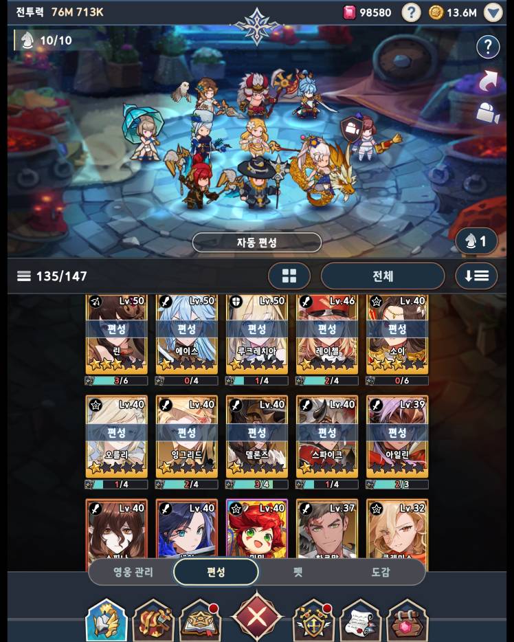 늅늅이..댁좀봐주세요 - Seven Knights Idle Adventure