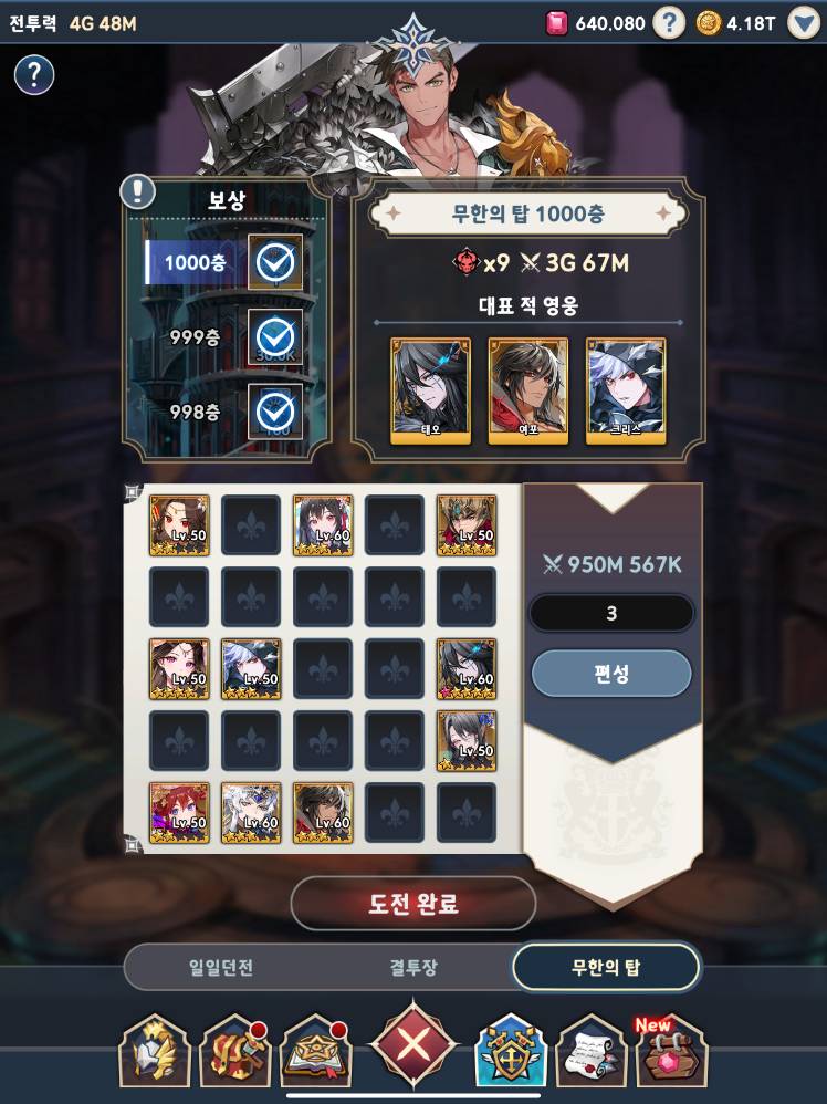 저스펙 990~1000 클덱 - Seven Knights Idle Adventure