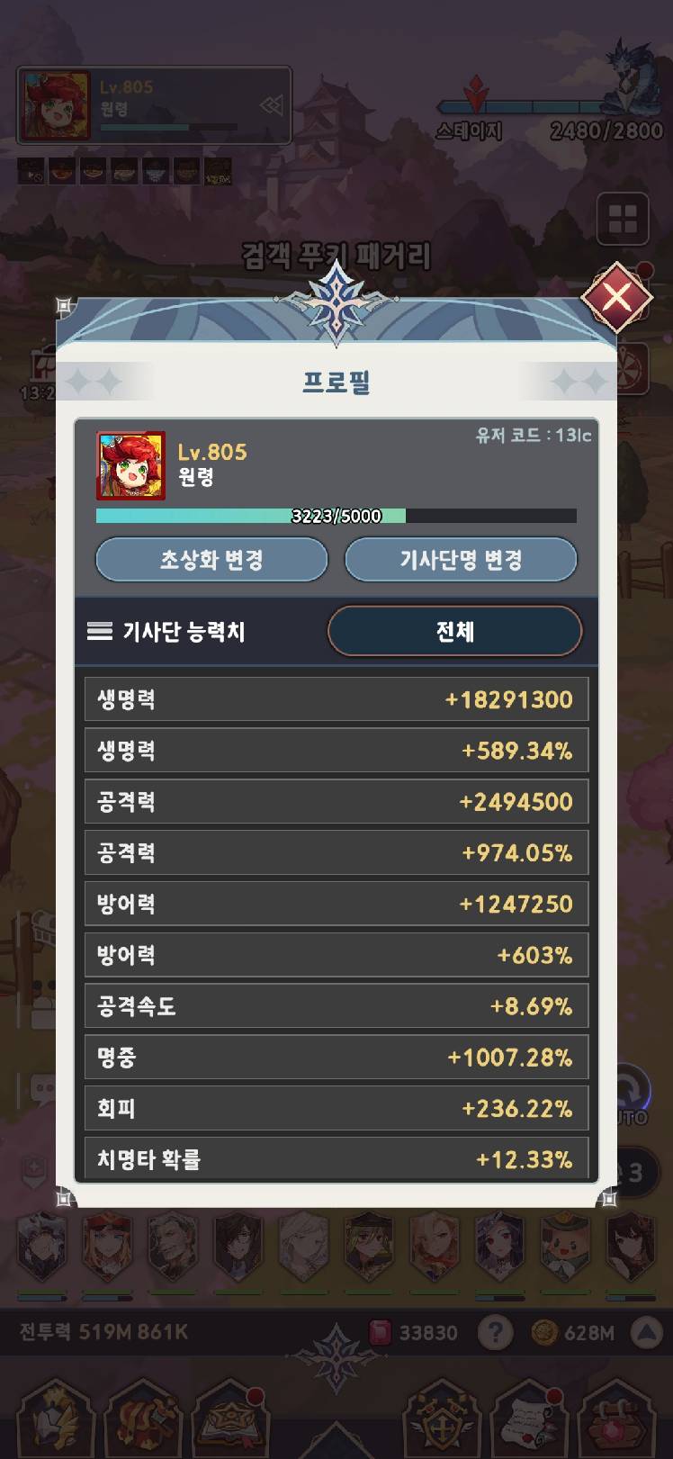 명중 - Seven Knights Idle Adventure