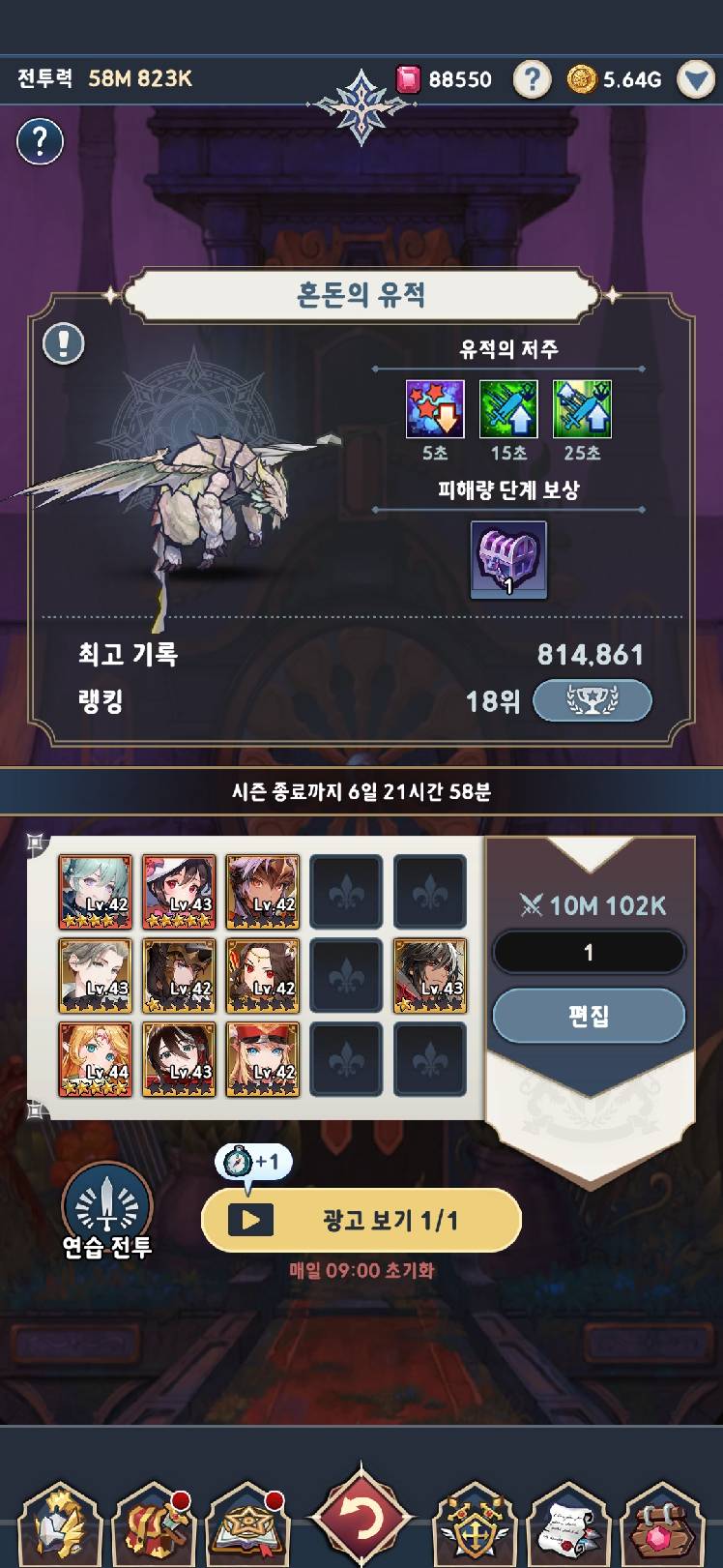 814861점 - Seven Knights Idle Adventure