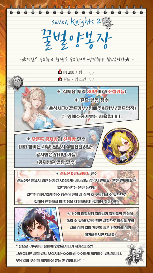 Lv156 꿀벌양봉장 80만이상 꾸준히 함께하실 분 모십니다~ 28 30 세븐나이츠2 공식 포럼