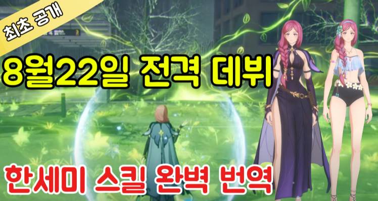 🔥HAN SEMI - LEAK, All skills and passive @alphaleaker9210 🔥총 번역-완벽정리🔥 ...