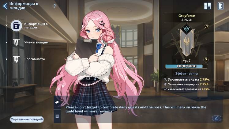 Guild invitation to Greyforce - Solo Leveling:ARISE