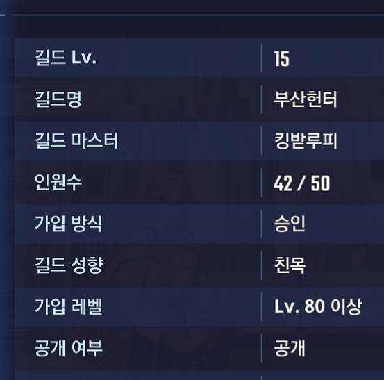 [부산헌터] Lv15 길드원 모집합니다. 42/50 - 나 혼자만 레벨업:ARISE
