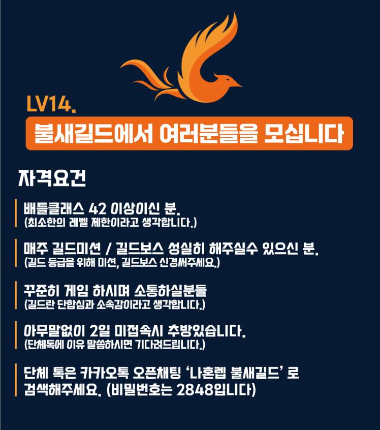 Lv14. 불새길드에서 길드원모셔요 - 나 혼자만 레벨업:ARISE