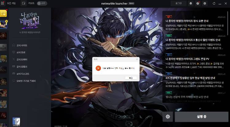 버그 제보합니 나 혼자만 레벨업 Arise