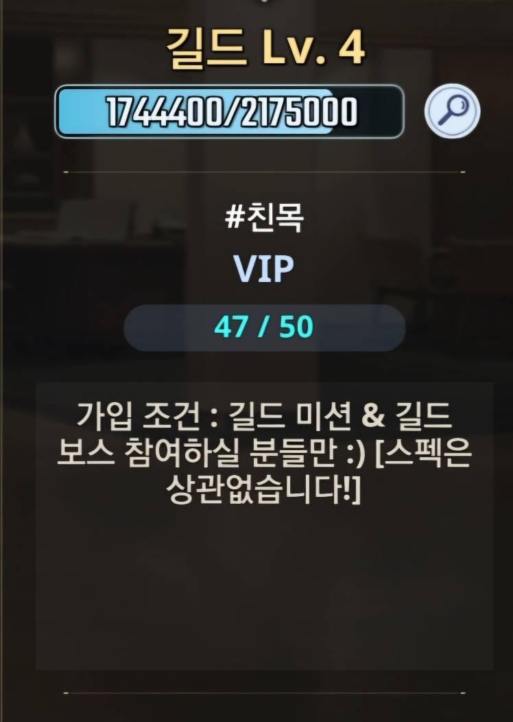 Lv.4 "VIP" 길드원 구합니다 :) [47/50] - 나 혼자만 레벨업:ARISE