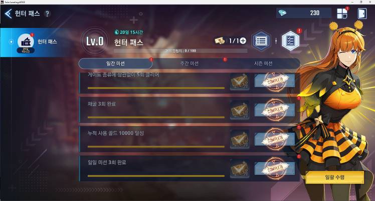 헌터패스 일괄수령시 멈춤현상 나 혼자만 레벨업 Arise