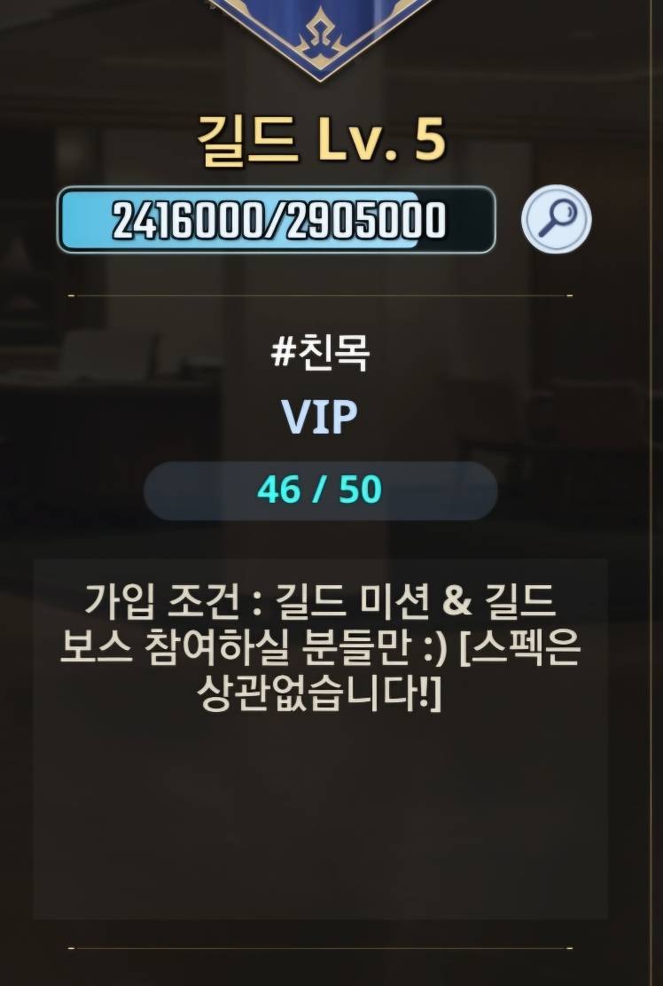 Lv.5 "VIP" 길드원 구합니다 :) [48/50] - 나 혼자만 레벨업:ARISE
