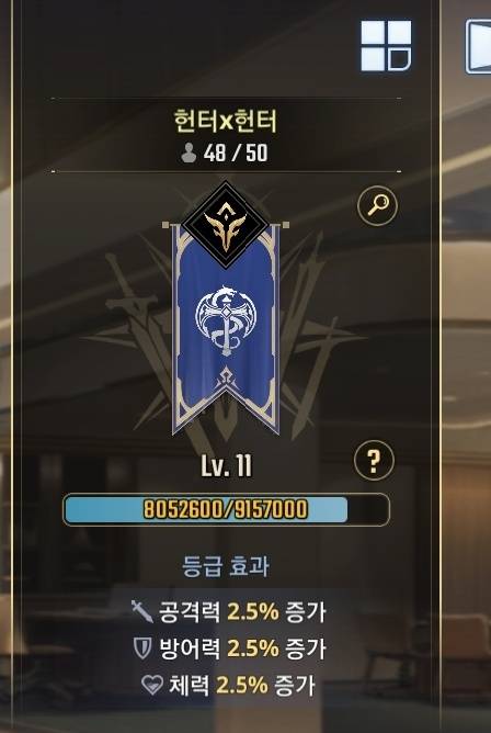 [Lv11] 헌터x헌터 길드원 모집 (49/50) - 나 혼자만 레벨업:ARISE