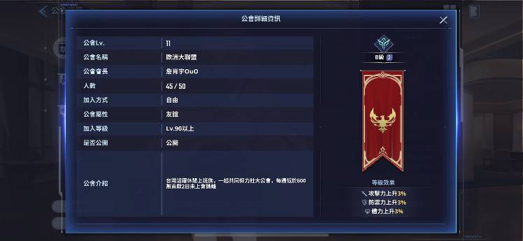 LV11「歐洲大聯盟」公會招生中！ - 我獨自升級:ARISE