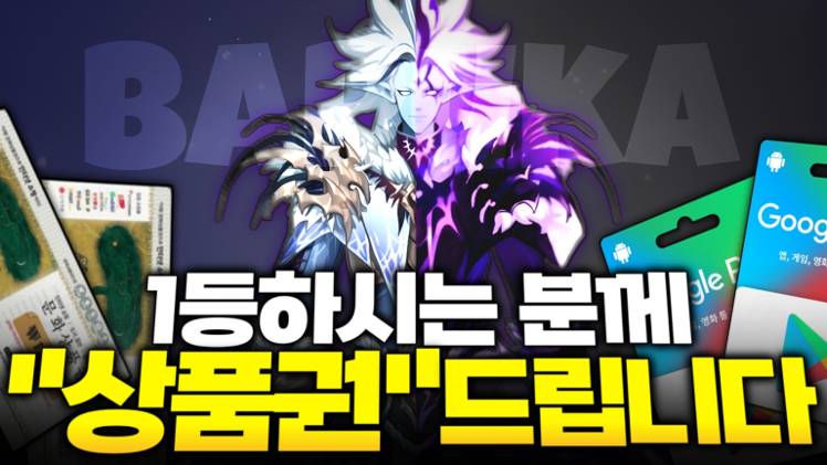 Global Competition for Time attack - BARUKA - Winner takes rewards ...