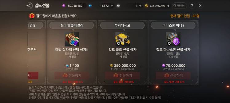길드상점 선물하기 오류 - A3: 스틸얼라이브