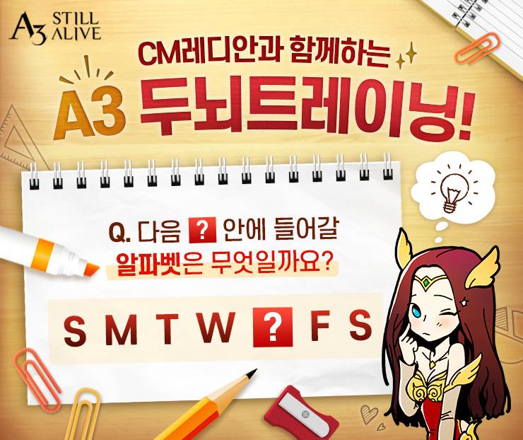 [이벤트] 말랑말랑~ A3 두뇌트레이닝! ( ~ 3월 30일(목)) - A3: 스틸얼라이브