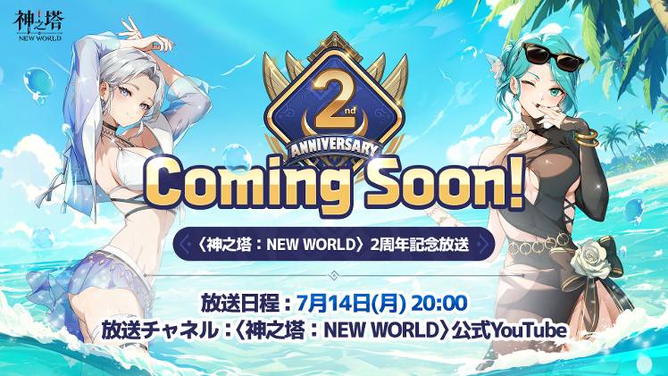 神之塔：NEW WORLD - Netmarble