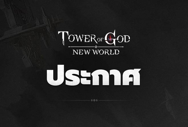 TOWER OF GOD: NEW WORLD - Netmarble
