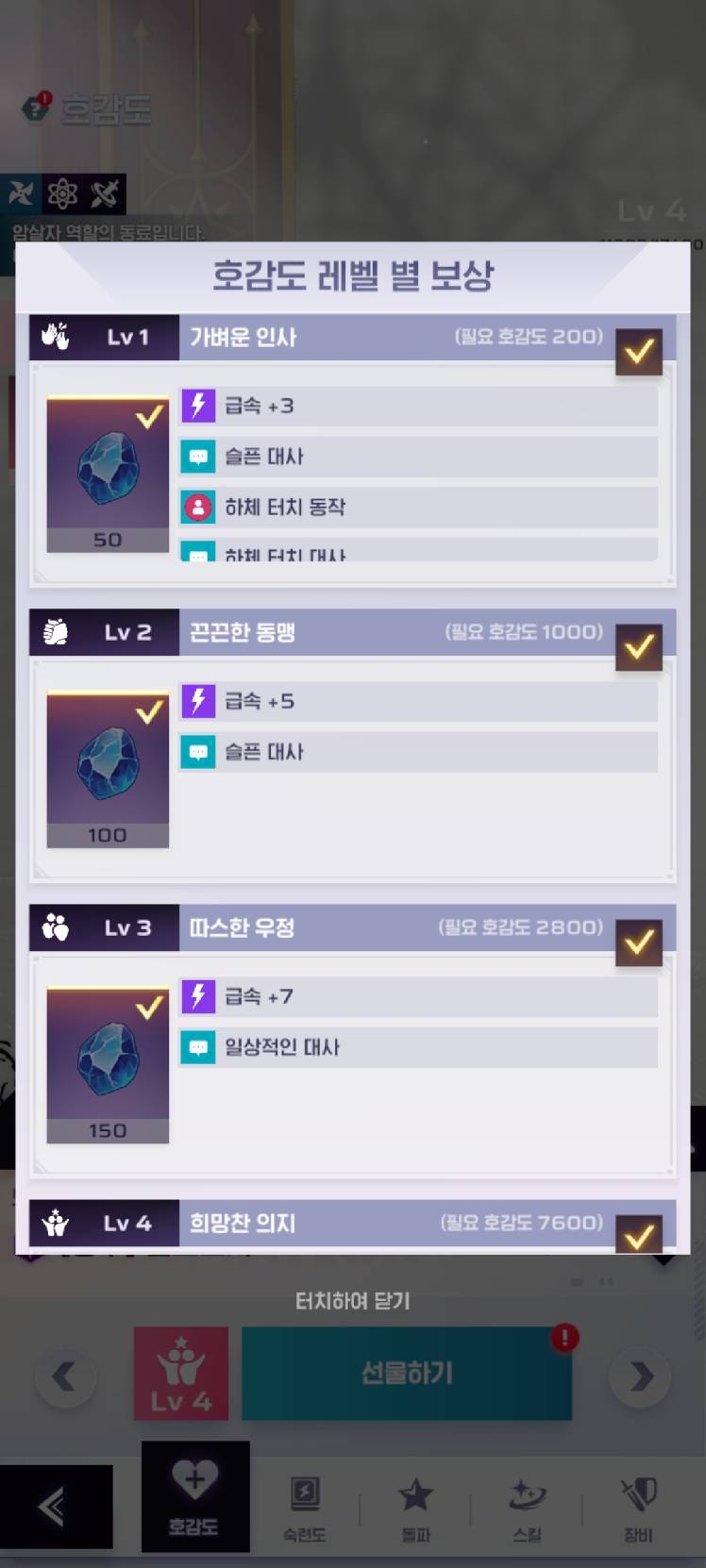 인연대사 관련 건의합니다 - 신의 탑: 새로운 세계