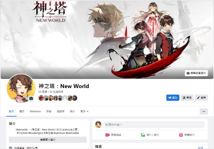 神之塔: NEW WORLD - Netmarble